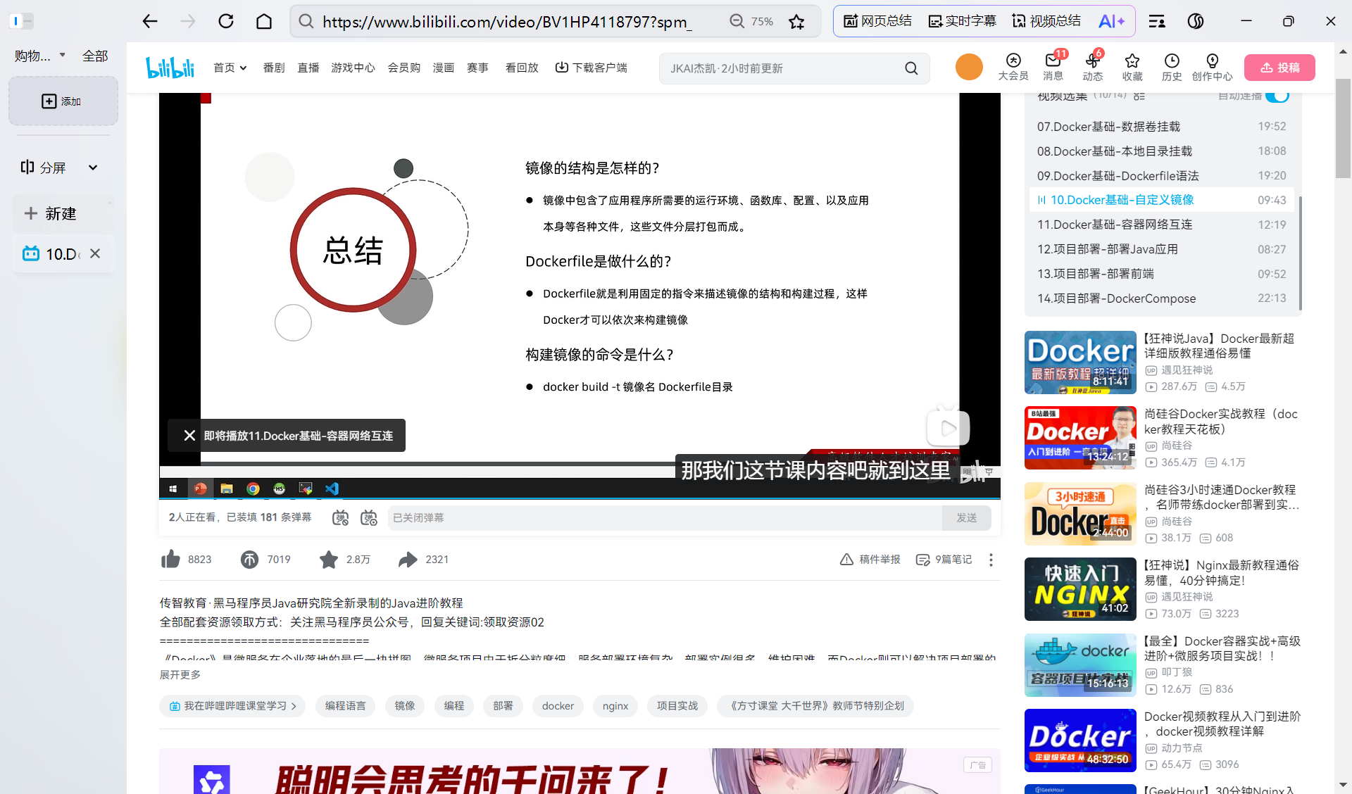 10.Docker基础-自定义镜像09:43-CSDN博客