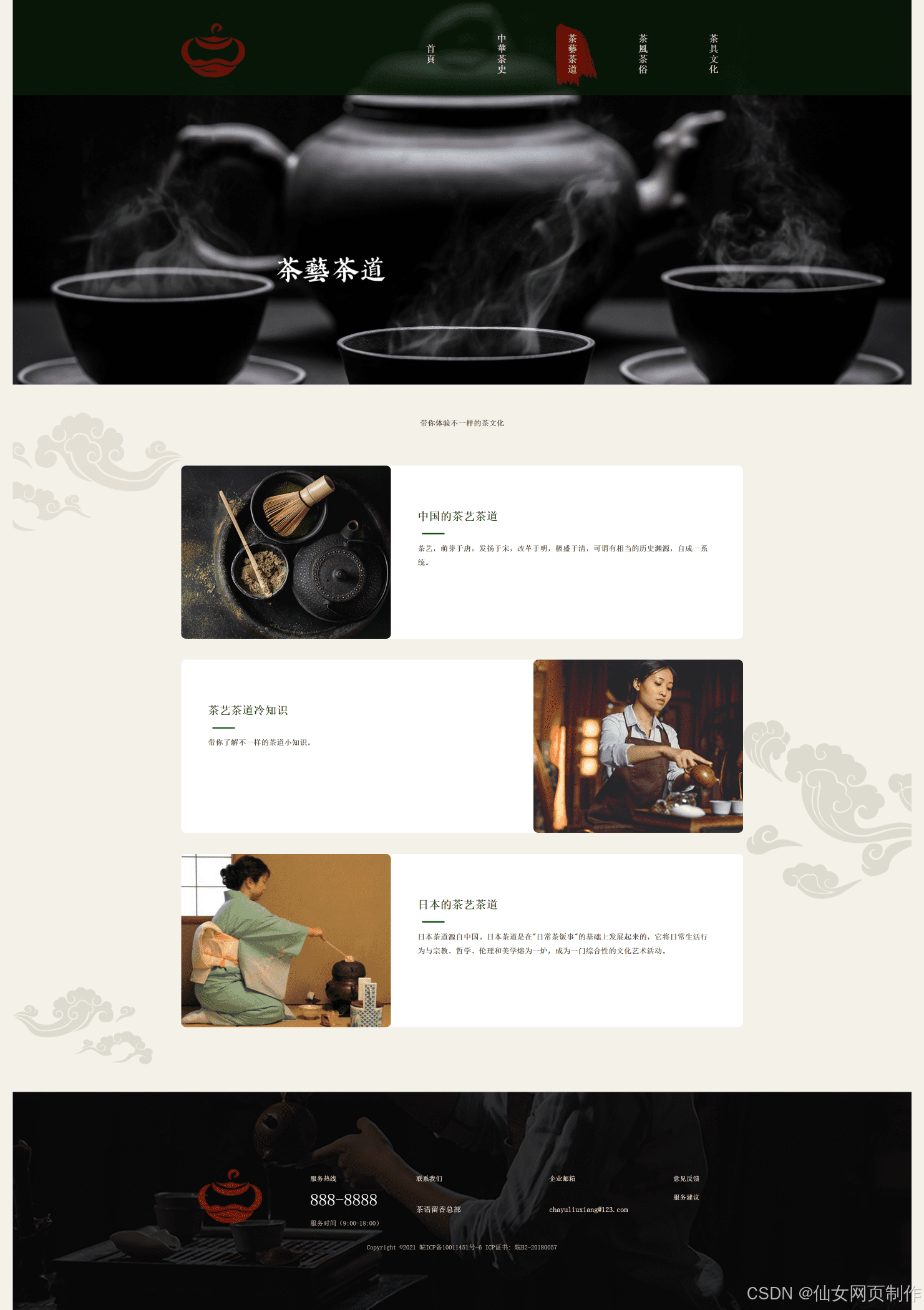 356.大学生HTML期末大作业 —【传统文化茶主题网页(6页)】 Web前端网页制作 html+css-CSDN博客