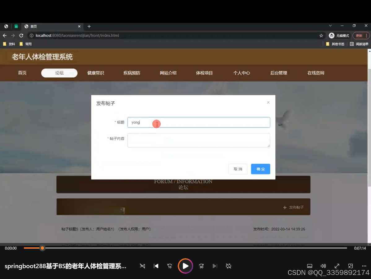 基于springbootvue老年人体检管理系统含万字文档和pptspringbootvue个人健康管理系统开题ppt Csdn博客