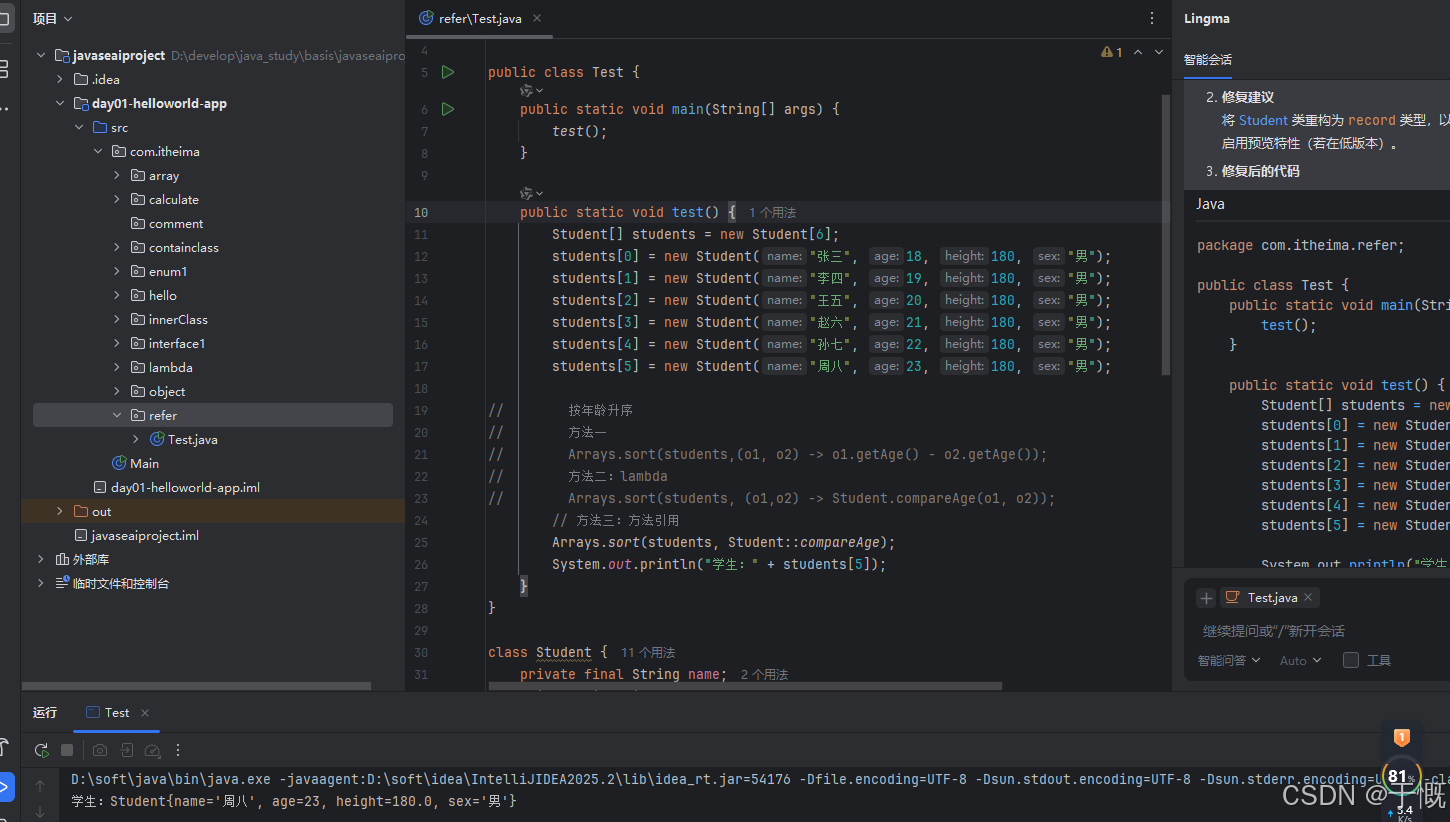 Java函数式编程lambda -CSDN博客