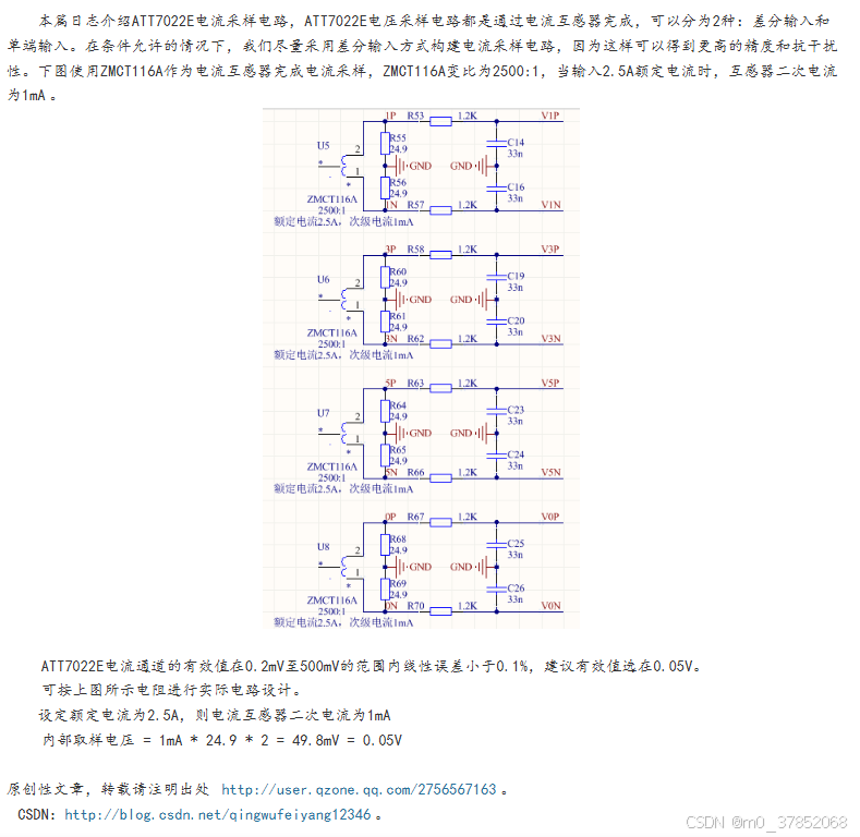 电子线路设计技巧：ATT7022E电流采样电路-CSDN博客