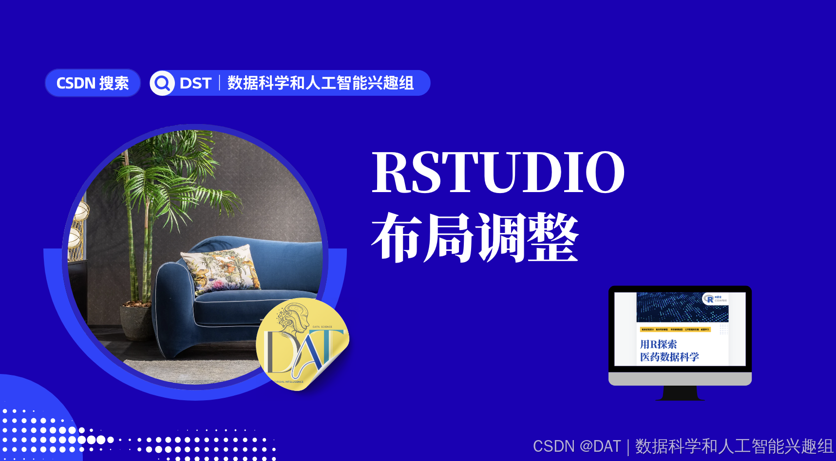 RStudio的布局调整_rstudio界面布局设置-CSDN博客