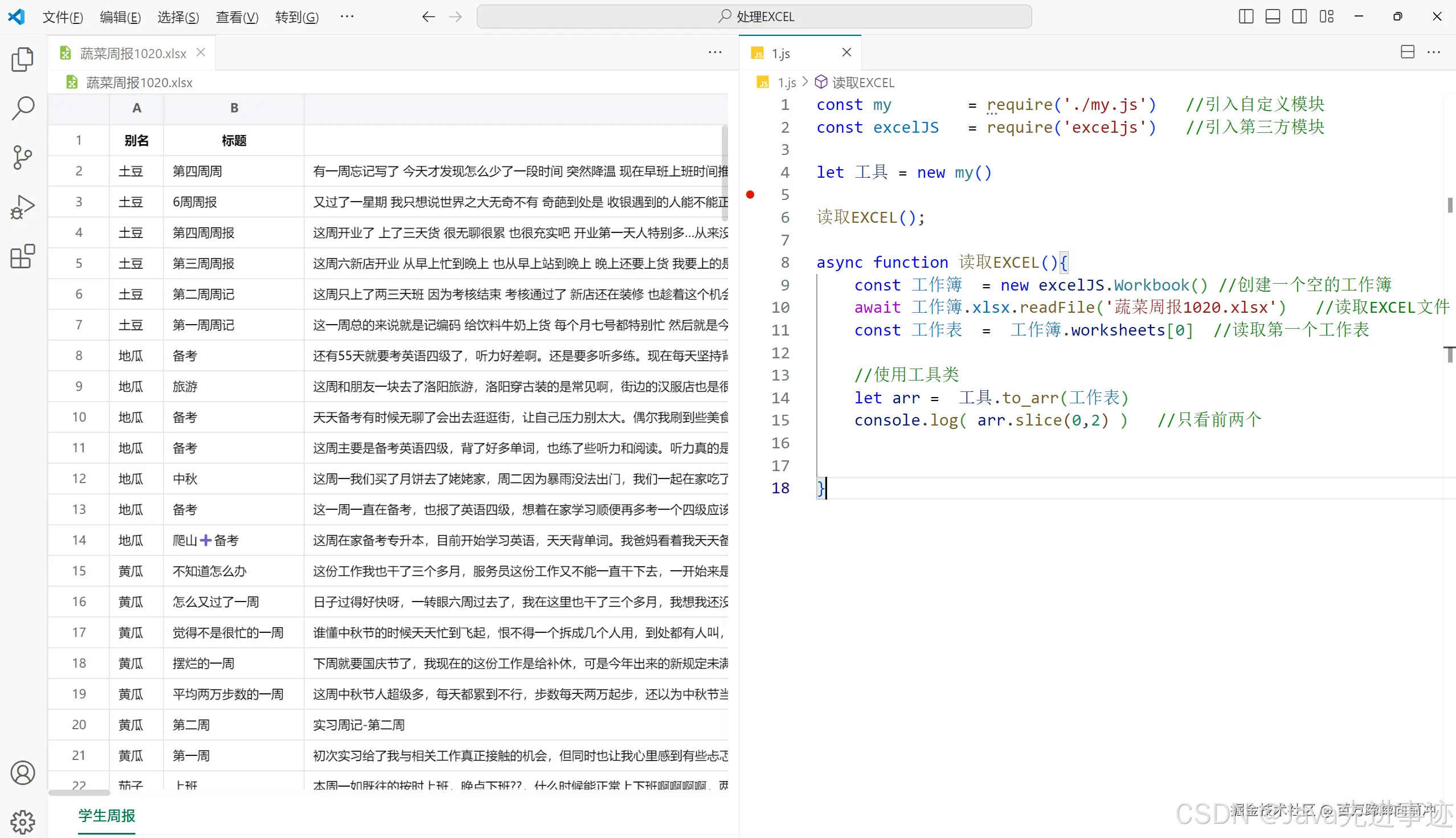 Node.js处理学生EXCEL周报_nodejs exceljs-CSDN博客