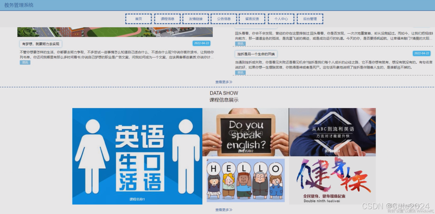 Springboot教务管理系统4z3kl（程序源码数据库调试部署开发环境） Csdn博客