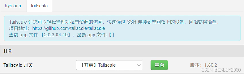 极四增padavan固件升级tailscale的方法_padavan tailscale-CSDN博客