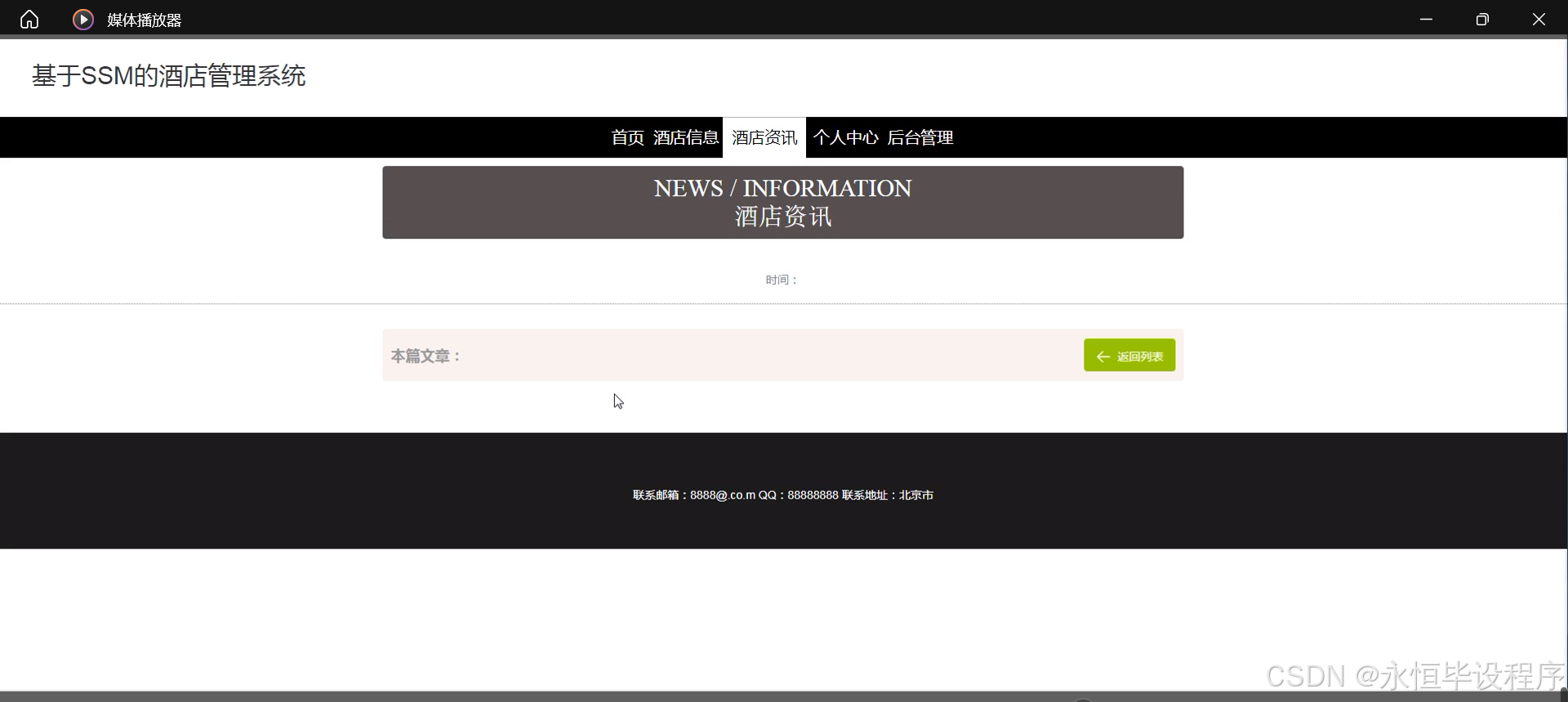 基于ssmvue基于的酒店管理系统开题报告源码论文 Csdn博客