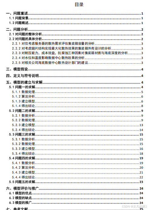 MathorCup第11届C题_2021年第十一届mathorcup高校数学建模挑战赛 c题目-CSDN博客