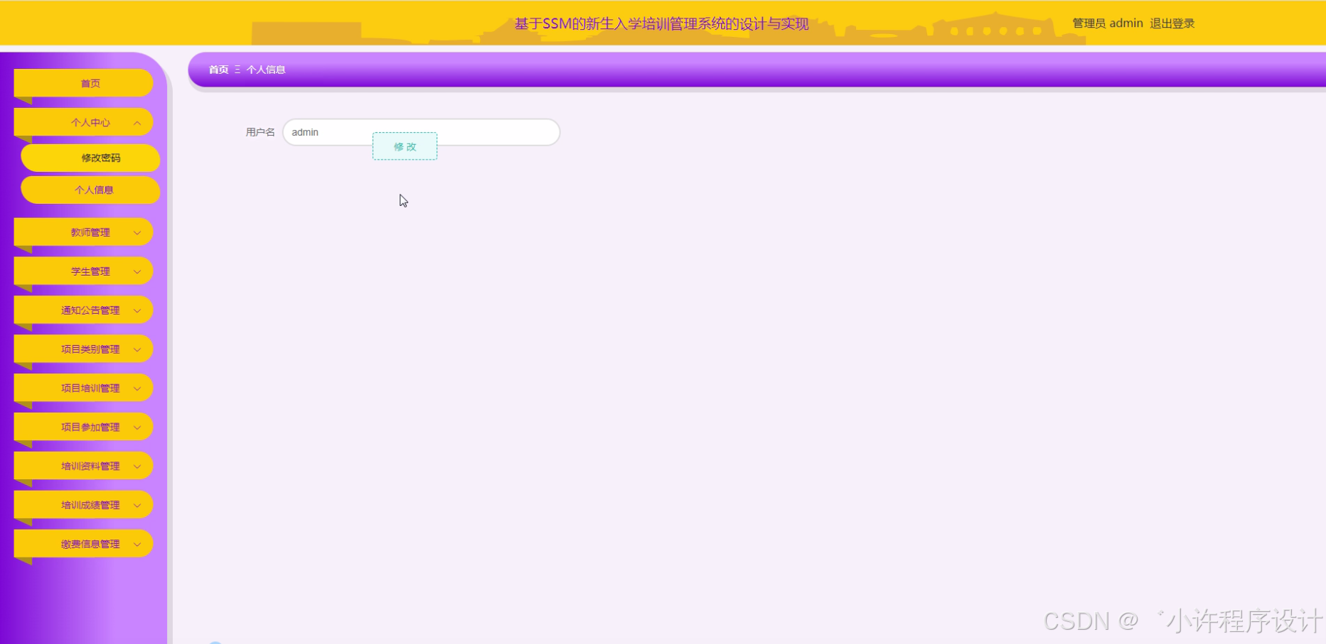 计算机毕业设计djangovue的新生入学培训管理系统的设计与实现【开题论文程序】 Csdn博客