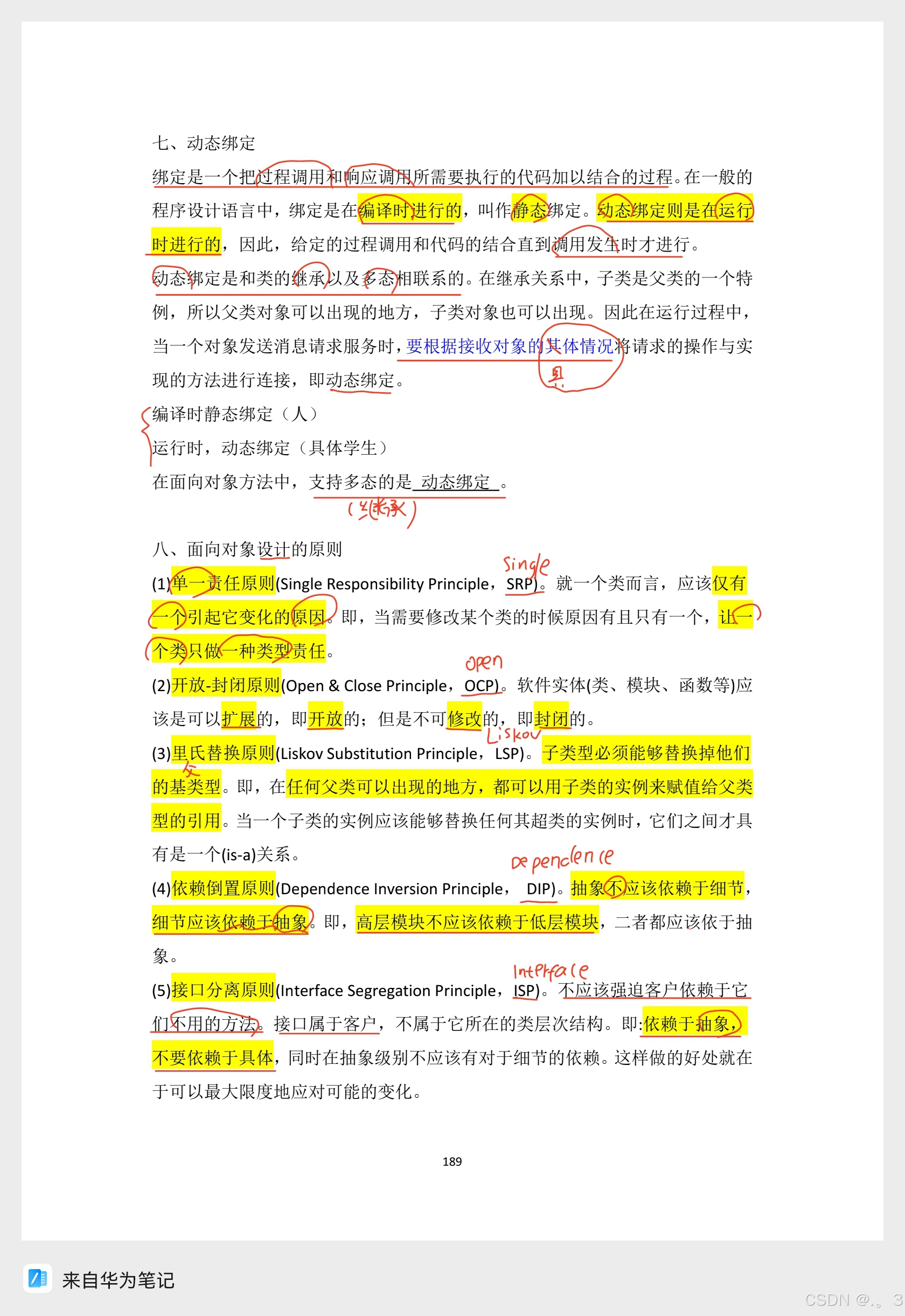 软件设计师备考笔记12-CSDN博客
