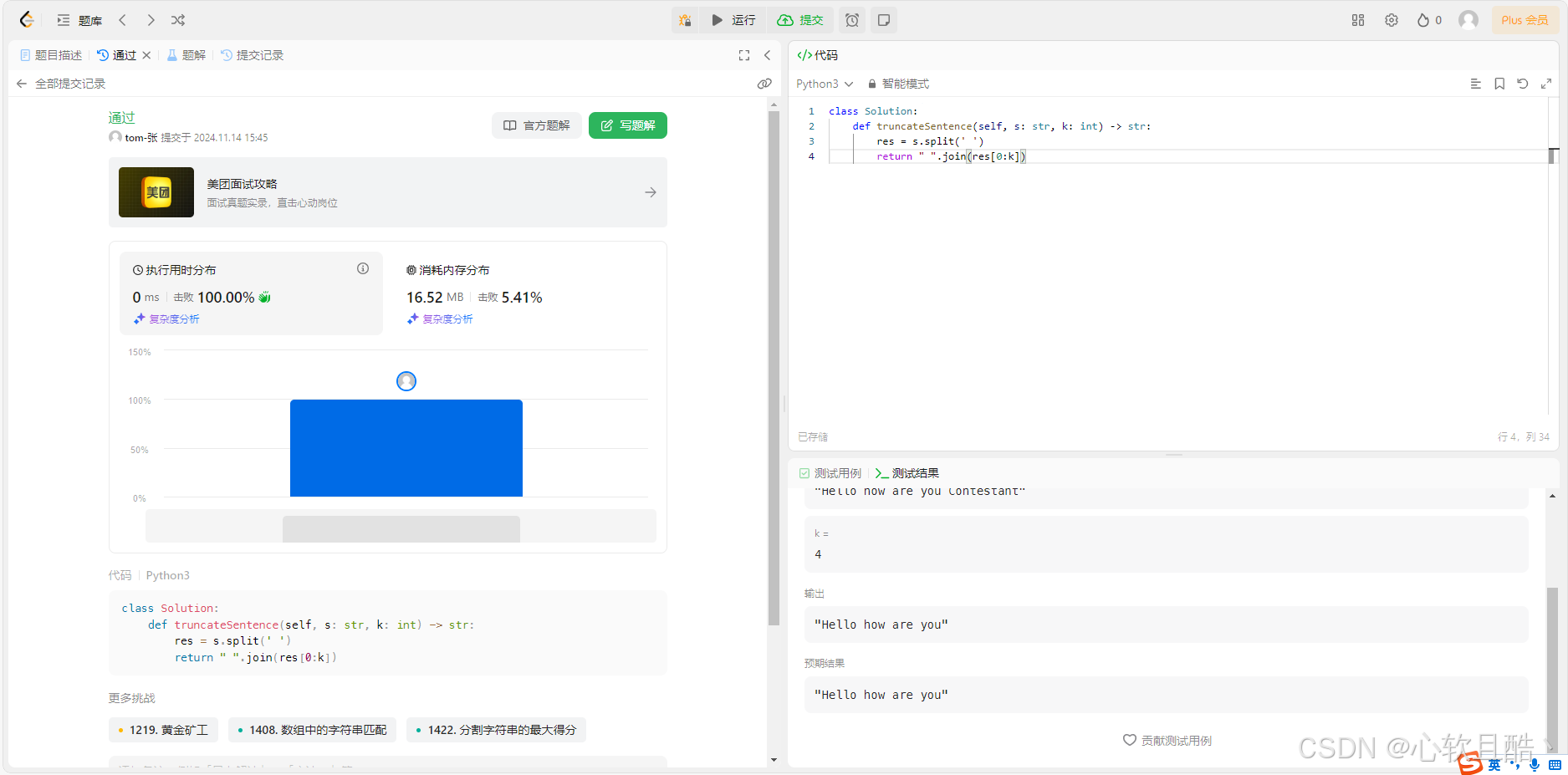 leetcode:1816. 截断句子（python3解法）-CSDN博客