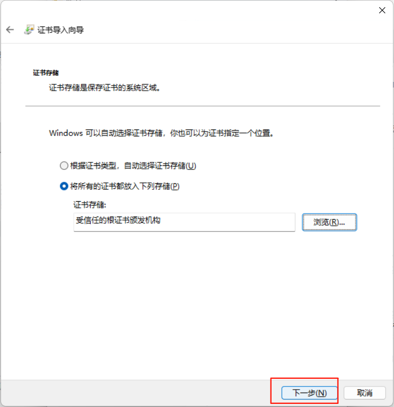 win11 使用charles，浏览器提示“你的连接不是私密连接”解决方案_charles 您的连接不是私密连接-CSDN博客