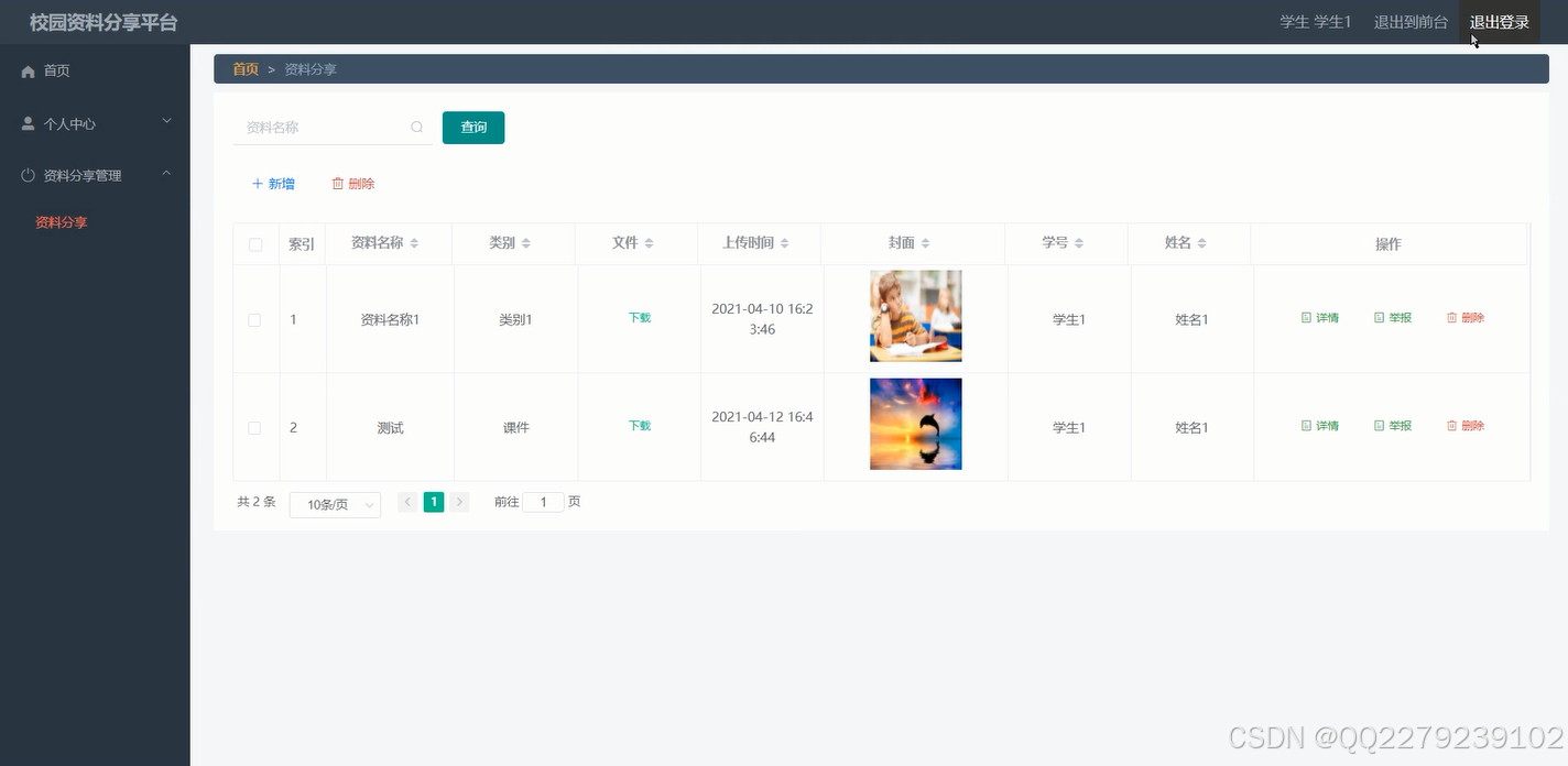 048java jsp SSM Springboot校园学生资料分享平台系统（源码+文档+PPT+运行视频+讲解视频）-CSDN博客