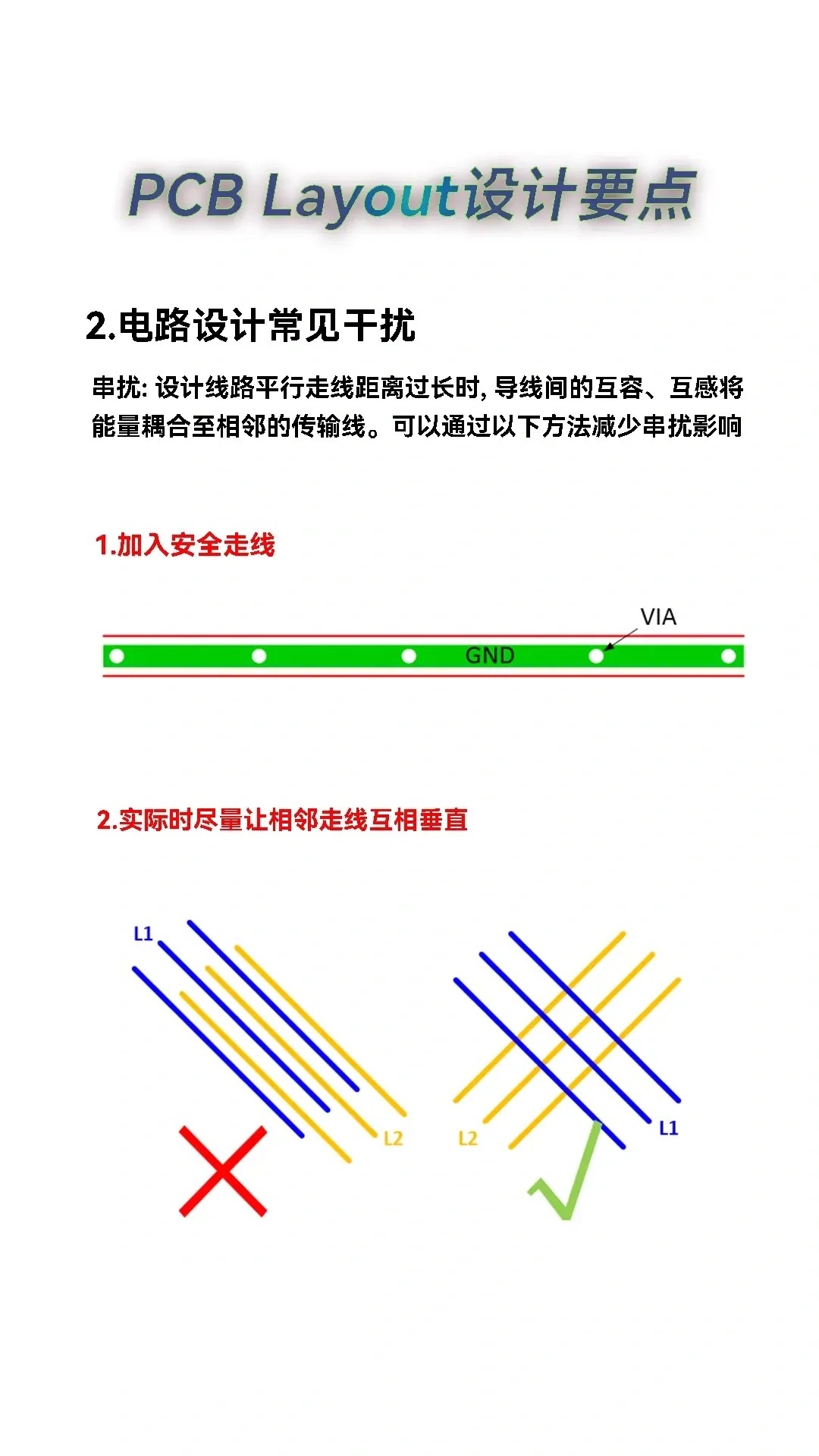 PCB Layout设计要点你知道几个？-CSDN博客