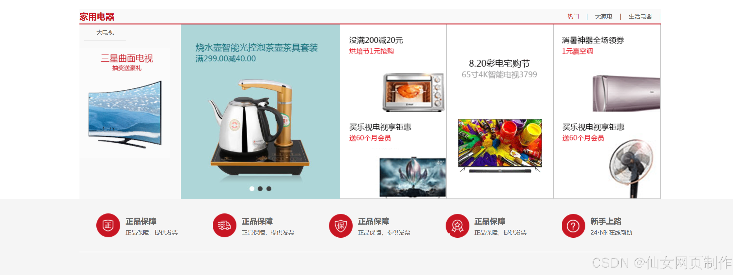 175 Web前端网页案例——【简单的商城网页首页( 2页)】 大学生期末大作业 Html5css3商城前端首页 Csdn博客