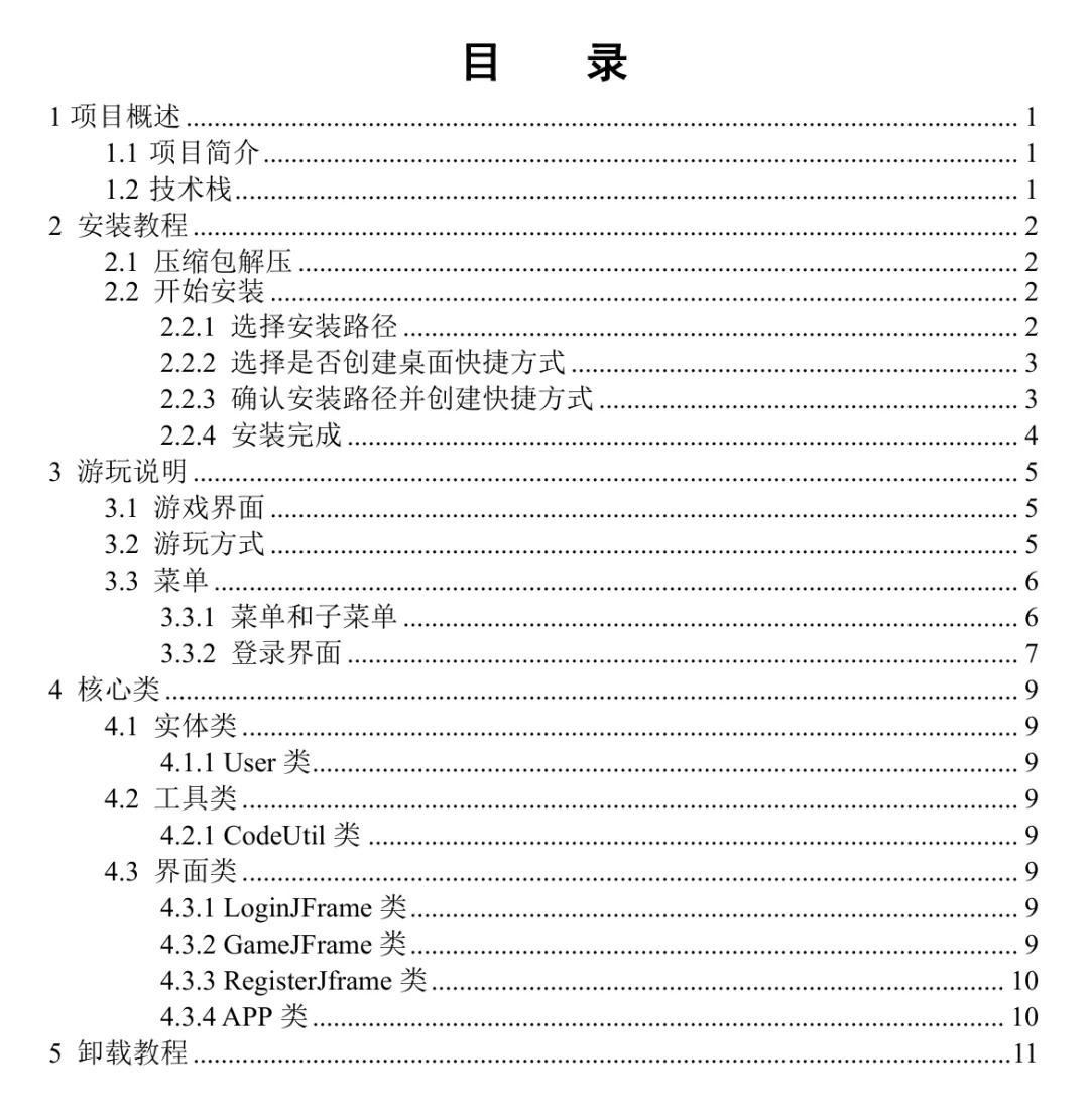 Java拼图小游戏-CSDN博客