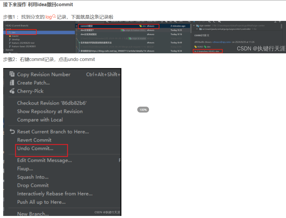 idea中撤销commit_idea 撤回commit-CSDN博客