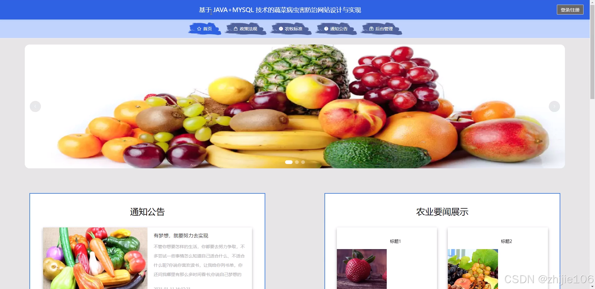 基于djangovuevue基于mysql技术的蔬菜病虫害防治网站设计与实现【开题报告程序论文】 计算机毕设 Csdn博客