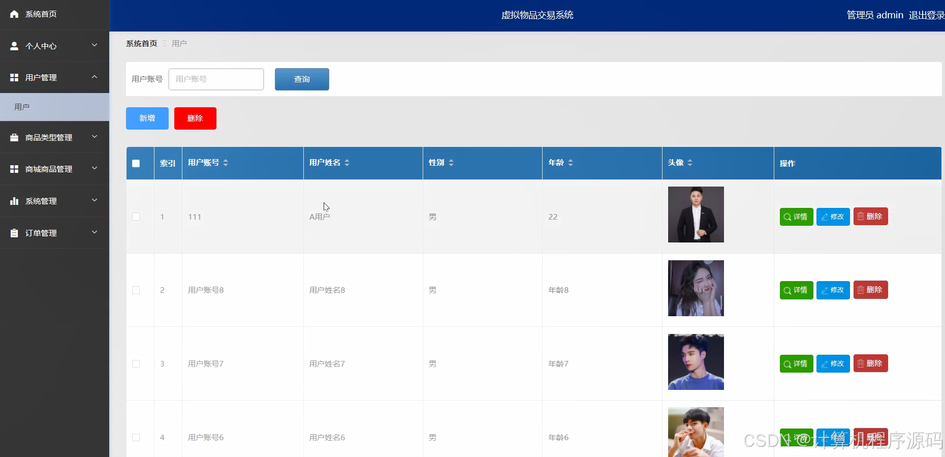 【开题报告】基于springbootvue虚拟物品交易系统（程序源码论文 计算机毕业设计vue虚拟资源交易源码 Csdn博客
