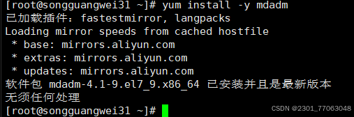Linux中使用Mdadm工具创建软件RAID-CSDN博客