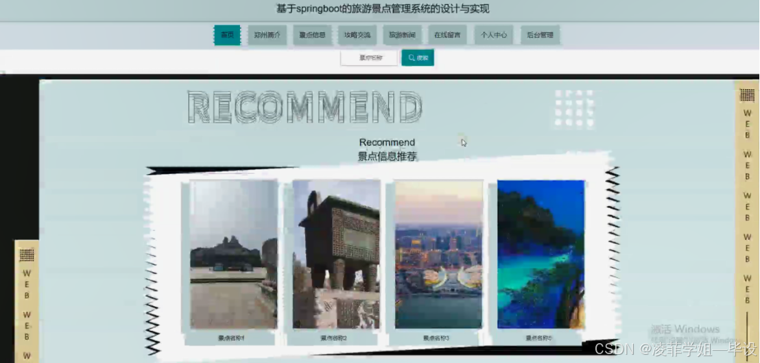 计算机毕业设计旅游景点管理系统的设计与实现 旅游信息综合管理平台的设计与开发 旅游景点信息化管理系统实现 Csdn博客 