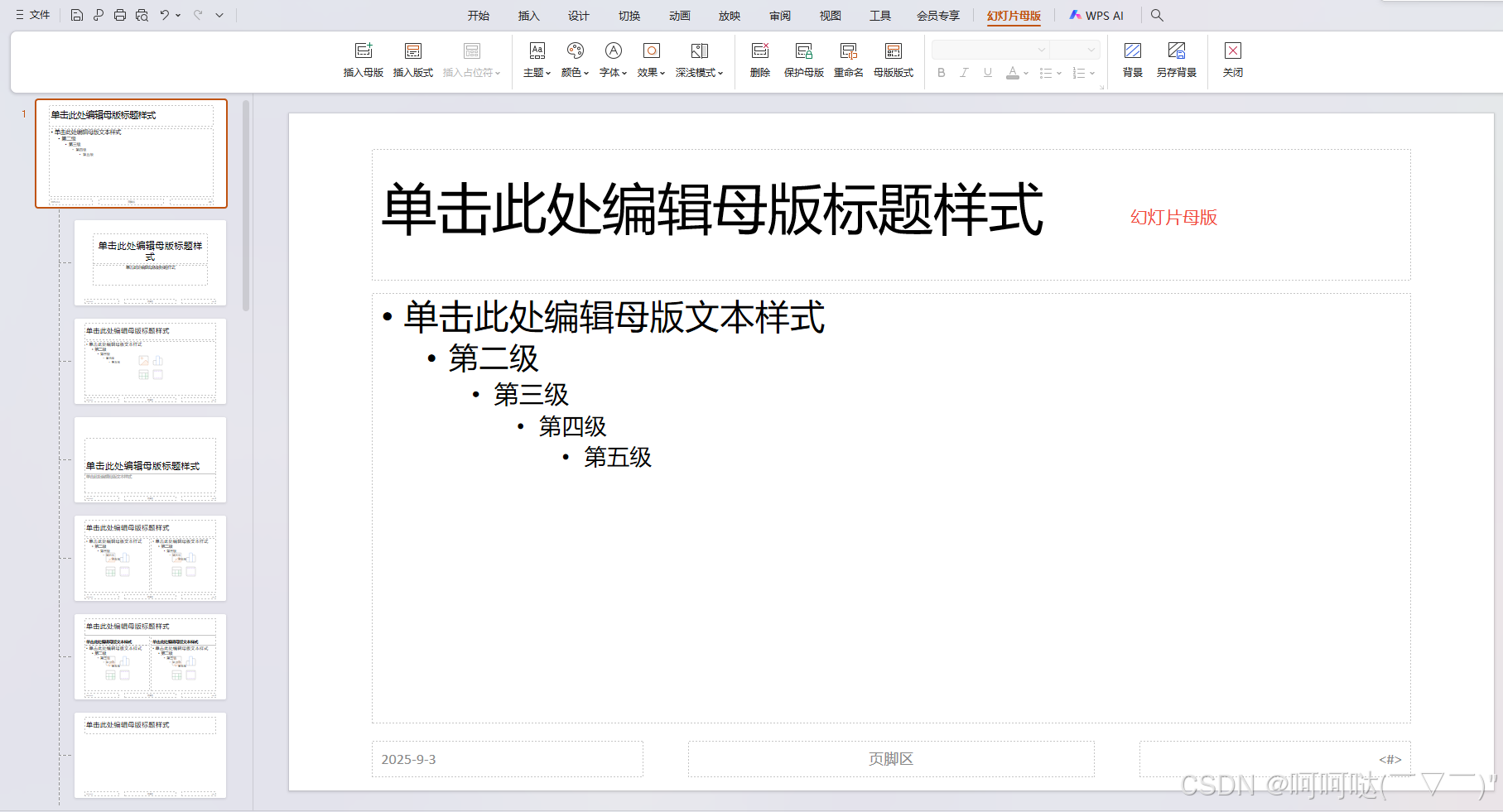 专项智能练习（PowerPoint）-CSDN博客