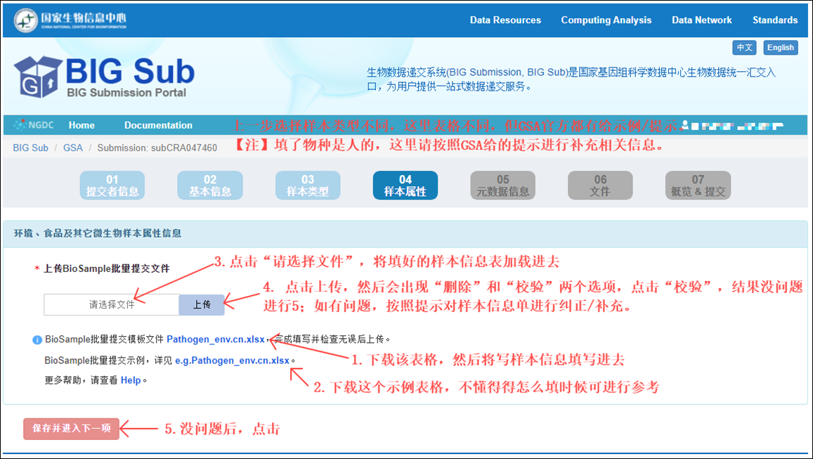 组学原始数据上传数据库-GSA_gsa数据上传-CSDN博客