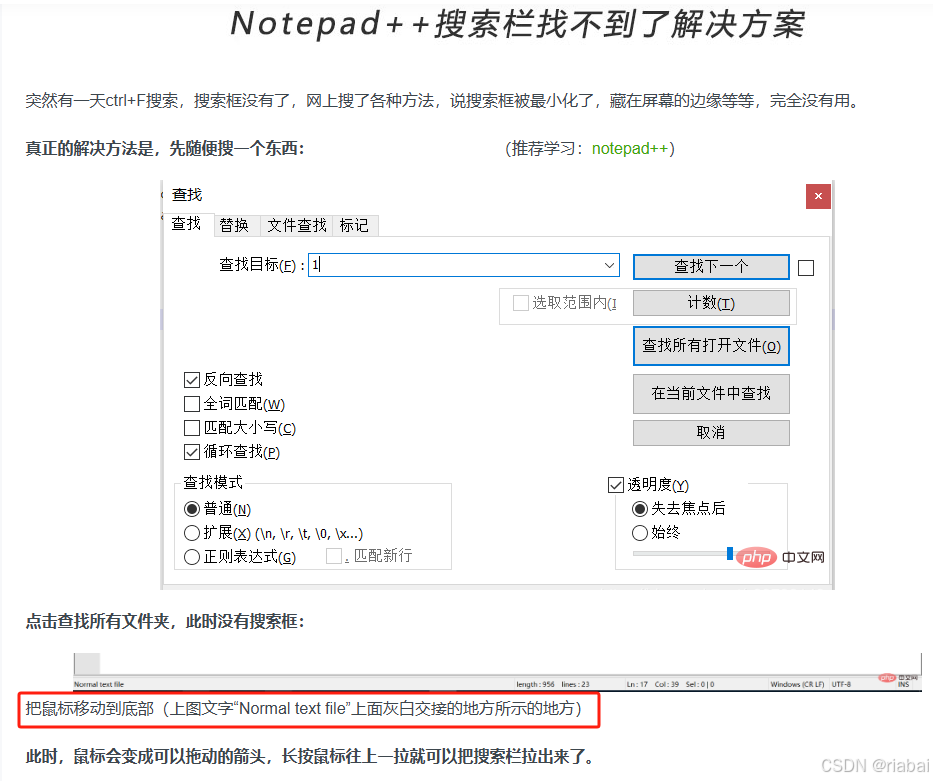 notepad在当前文件中查找（当前文件查找）搜索栏找不到了解决方案_notepad在当前文件中查找不出来怎么办-CSDN博客
