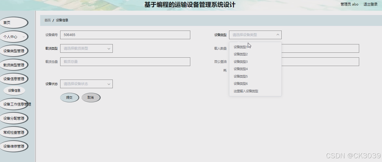 Springboot基于编程的运输设备管理系统设计in185（程序源码数据库调试部署开发环境） Csdn博客