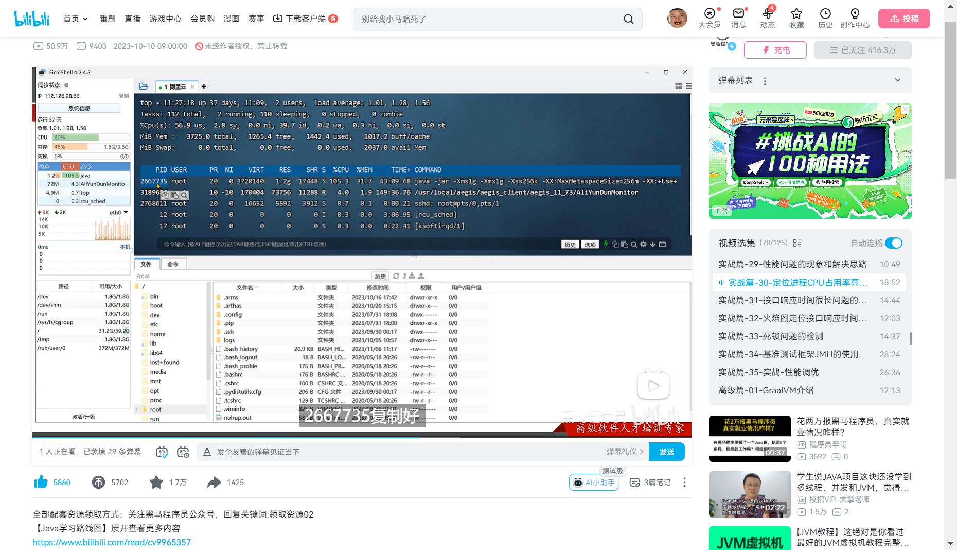 【jvm学习记录】实战篇、30、定位进程CPU占用率高的问题-CSDN博客