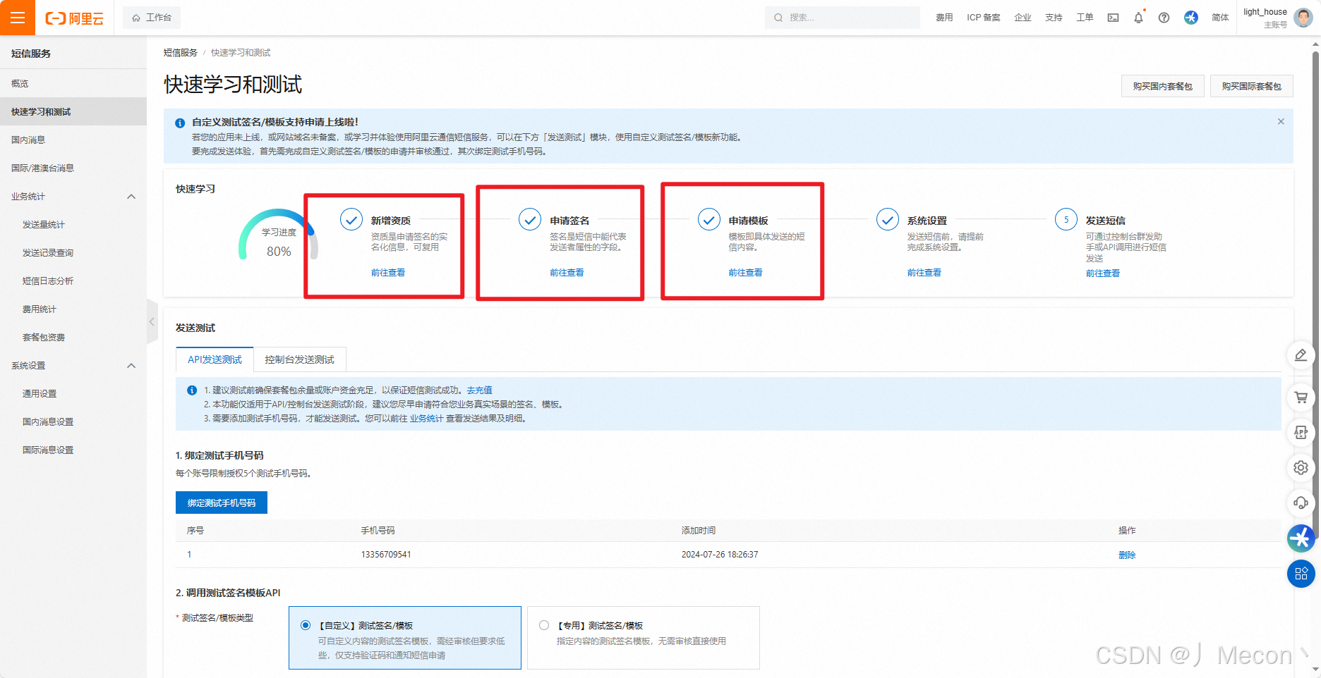 Java实现用户短信验证码登录java实现短信验证码登录 Csdn博客