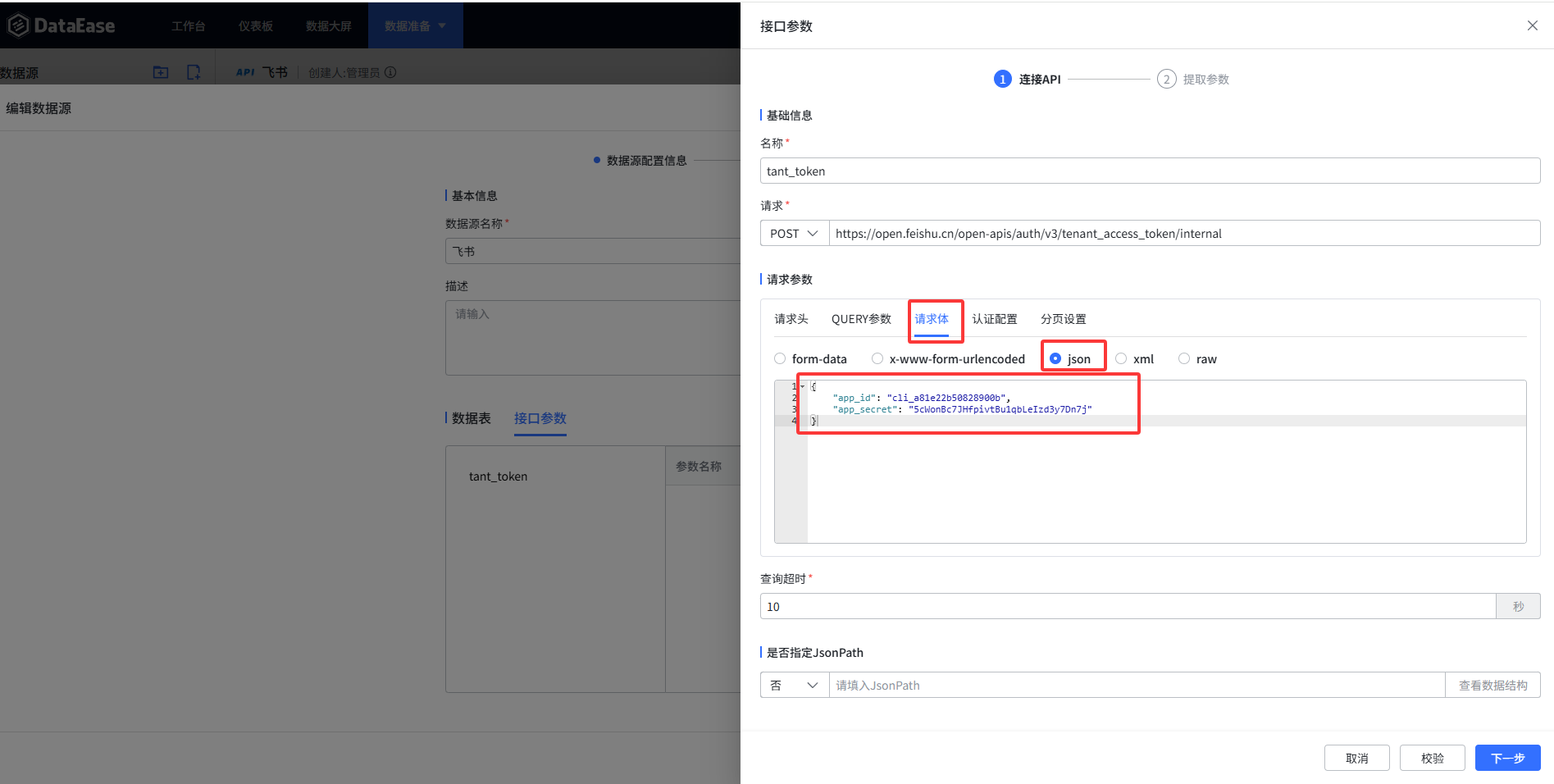 通过 DataEase 分析飞书多维表格_dataease接入飞书在线表格数据-CSDN博客