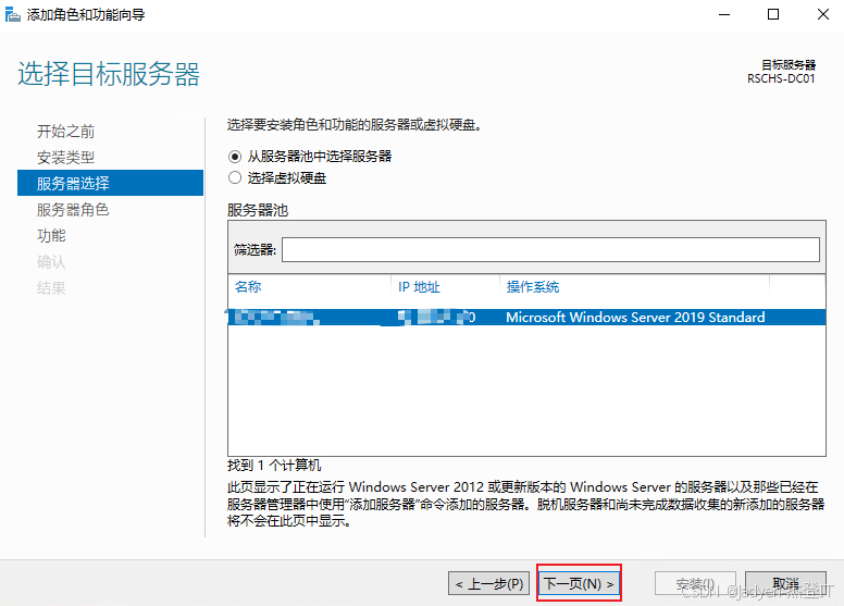 Windows Server 2019域控搭建_win2019域控服务器搭建-CSDN博客
