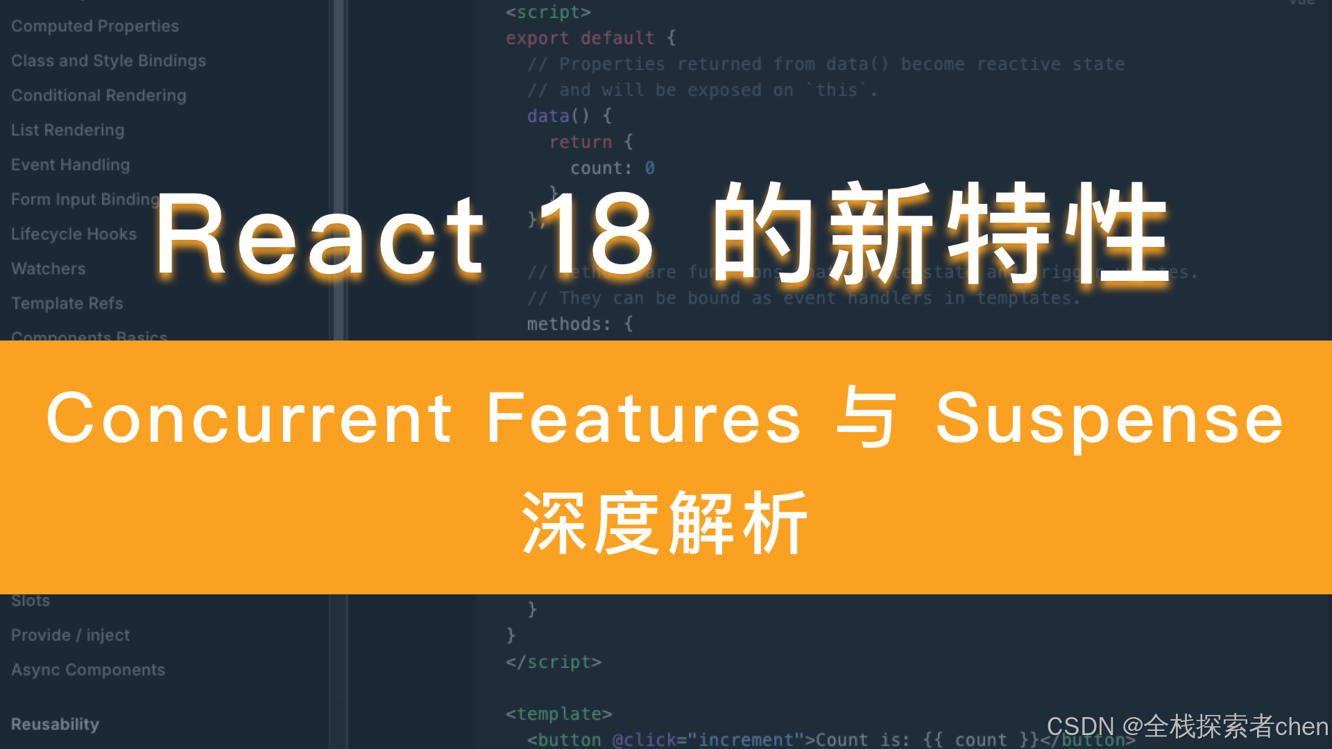 React 18 的新特性：Concurrent Features 与 Suspense 深度解析_react18新特性-CSDN博客