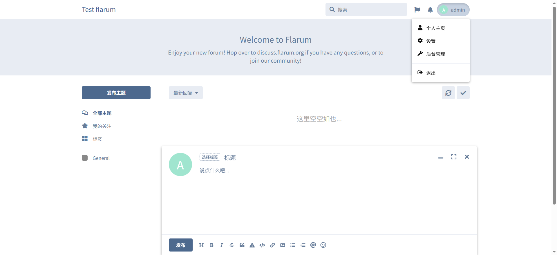 Docker安装Flarum开源轻量化论坛并汉化_docker-compose部署flarum-CSDN博客