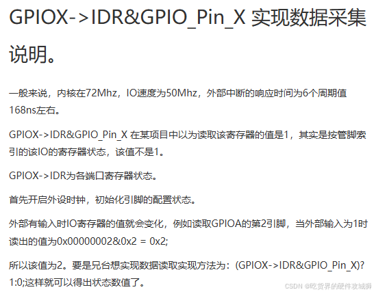 【BUG】GPIO输入读取不到电平？或许是GPIOX-＞IDR与GPIO_Pin_X的问题_gpiox->idr-CSDN博客