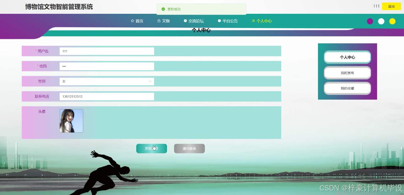 Springbootvue博物馆文物智能管理系统【开题程序论文】博物馆系统前端vue代码 Csdn博客