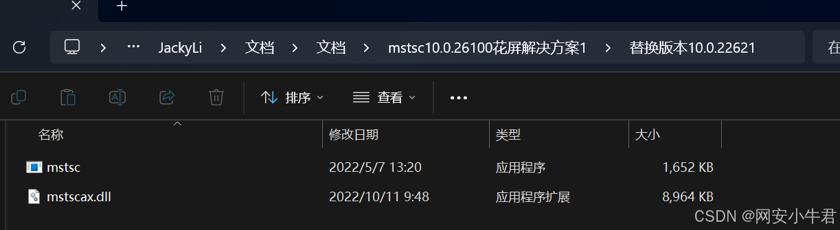 Windows 远程桌面Mstsc故障，替换Mstsc 10.0.26100_mstsc版本-CSDN博客