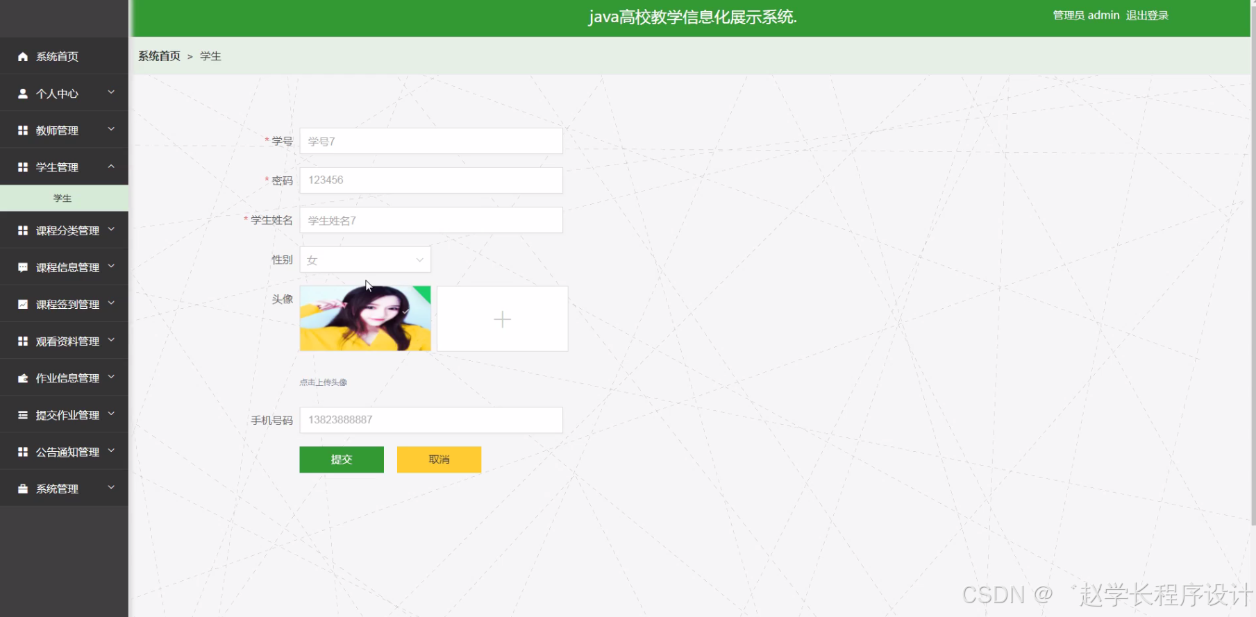 Python毕设高校教学信息化展示系统程序论文 Csdn博客