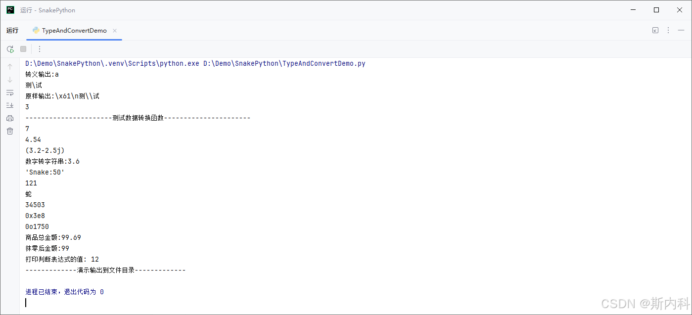 Python入门2python数据类型与转换 Csdn博客