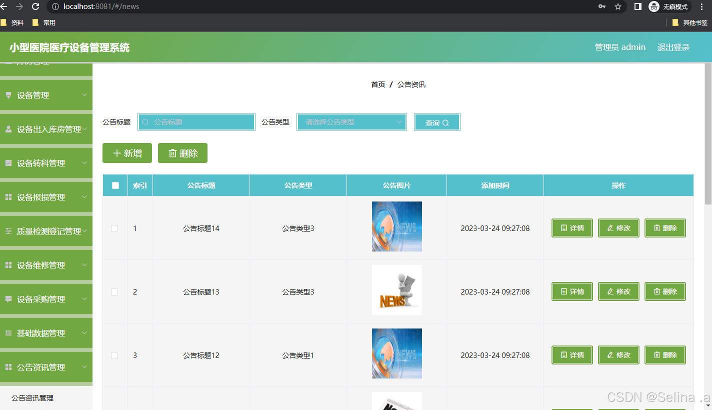 基于spring Boot的小型医院医疗设备管理系统的设计与实现小型医院医疗设备管理系统毕业设计免费 Csdn博客