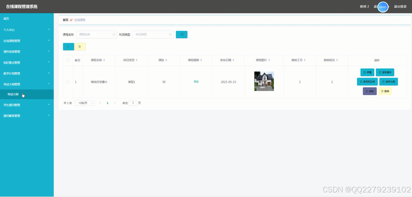 133java Jsp Ssm Springboot在线课程管理系统教学课件知识要点教学计划考试大纲科目在线交流班级分类管理（源码文档开题运行视频讲解视频） Csdn博客
