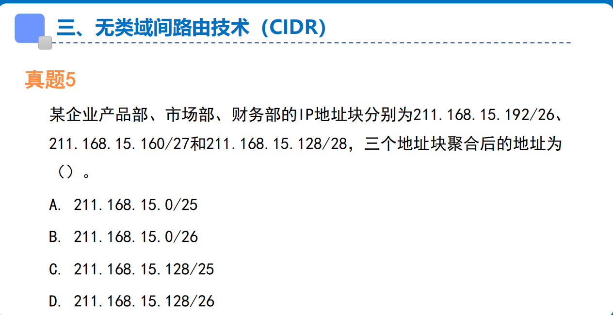 计算机三级网络技术备考心得（def3）（先看我的主页def0）-CSDN博客