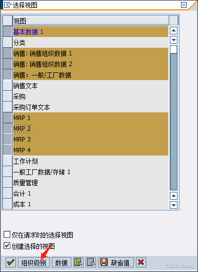 SAP：MM01创建物料主数据_sap怎么创建物料主数据-CSDN博客