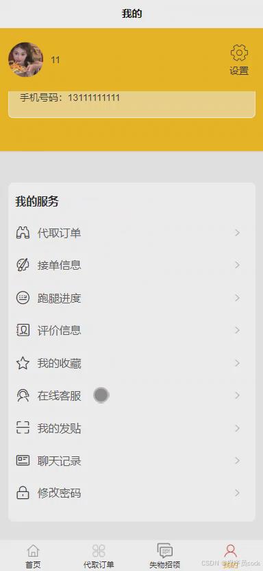 Vue Java Php Python Django小程序 校园快递代取系统 71ae7 Csdn博客