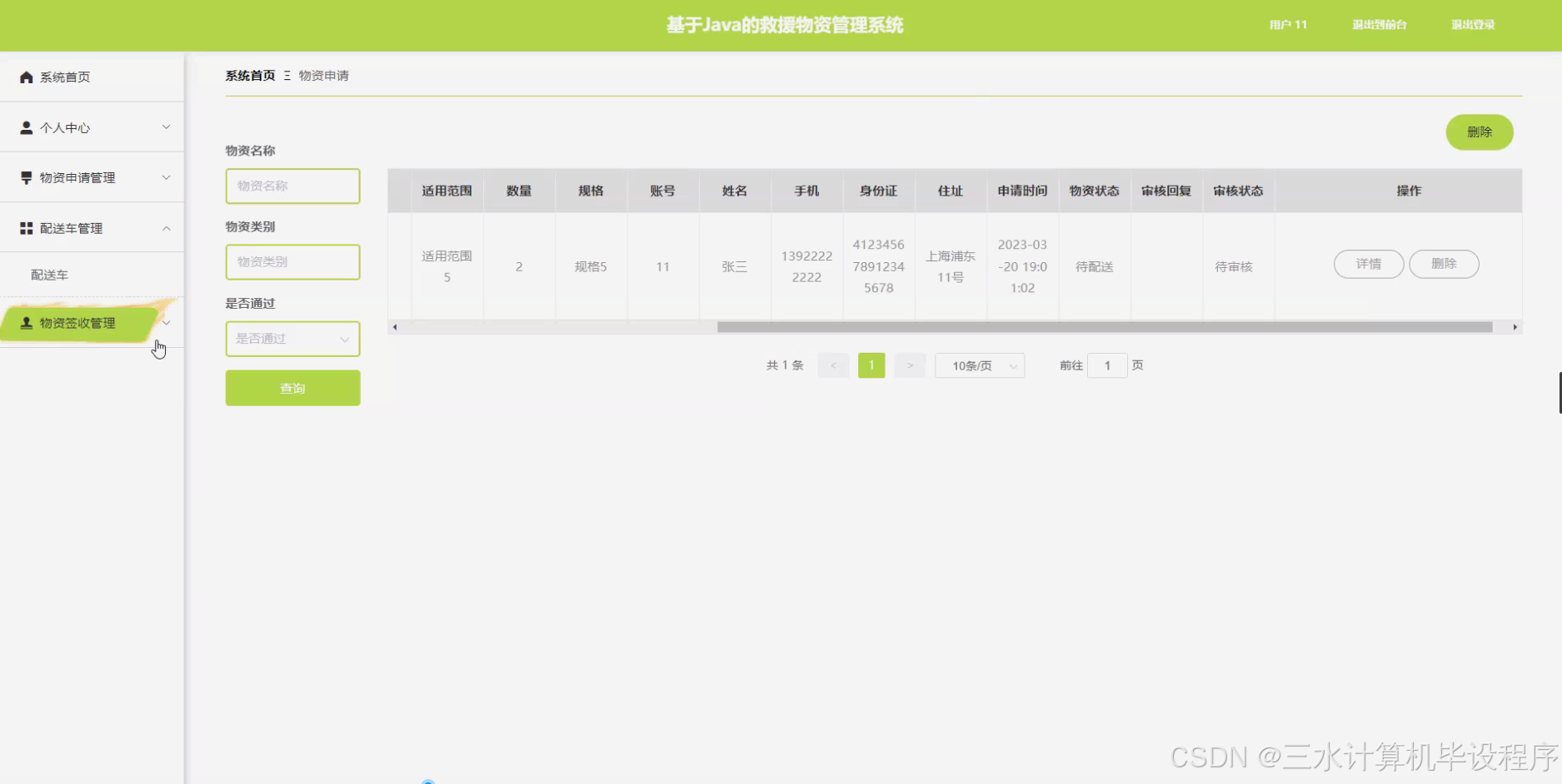开题flask框架救援物资管理系统（程序论文python） Csdn博客