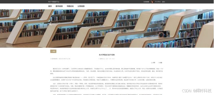 计算机毕业设计springboot电子书阅读平台 基于spring Boot的电子书阅读系统开发 Spring Boot驱动的电子书阅读平台构建springboot上传电子书系统 Csdn博客