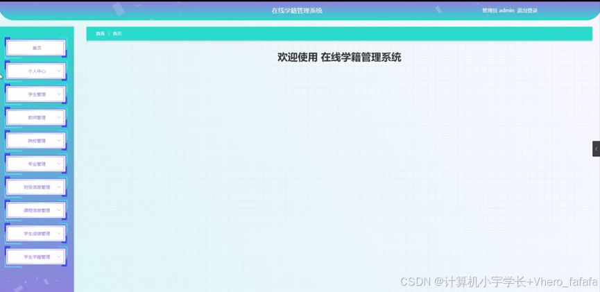 【毕业设计】基于springboot Vue的在线学籍管理系统基于springboot架构学生学籍管理系统选题意义 Csdn博客