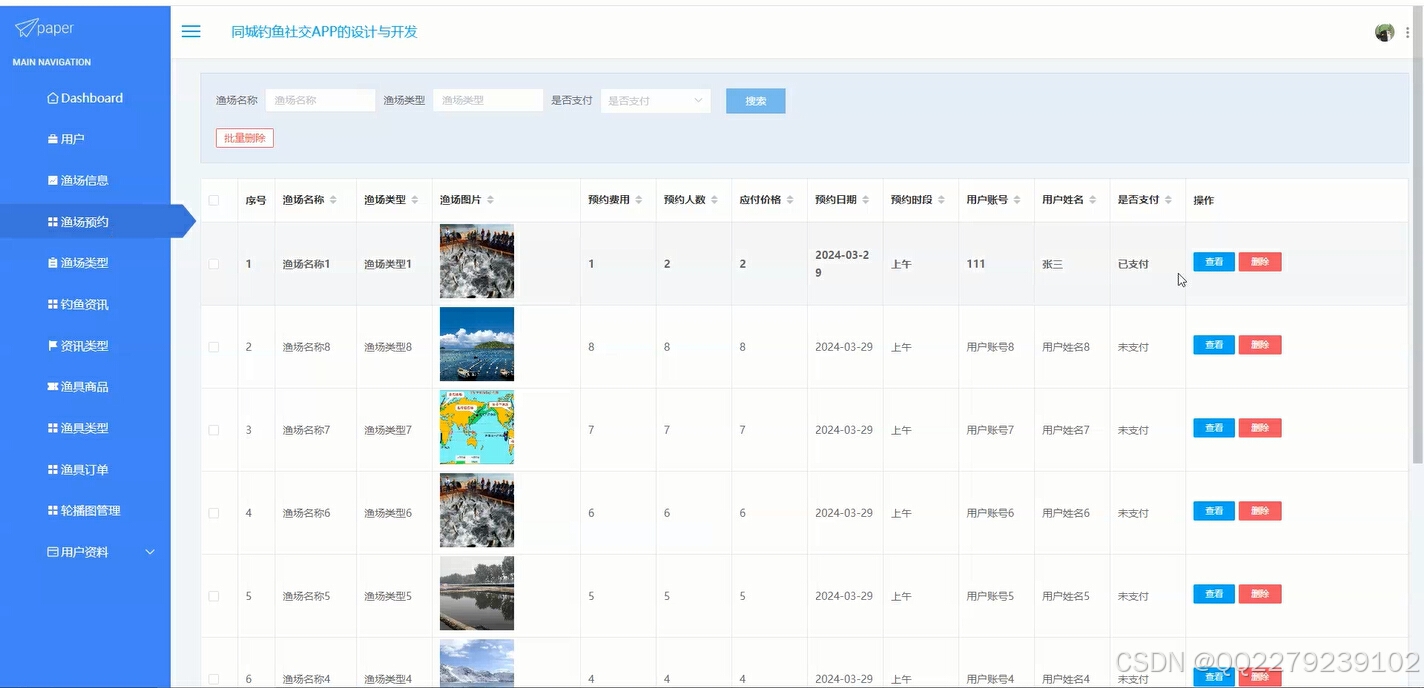 133java ssm springboot基于Android的同城钓鱼渔场预约社交系统渔具商城uniapp（源码+文档+运行视频+讲解视频）_垂钓app源代码-CSDN博客