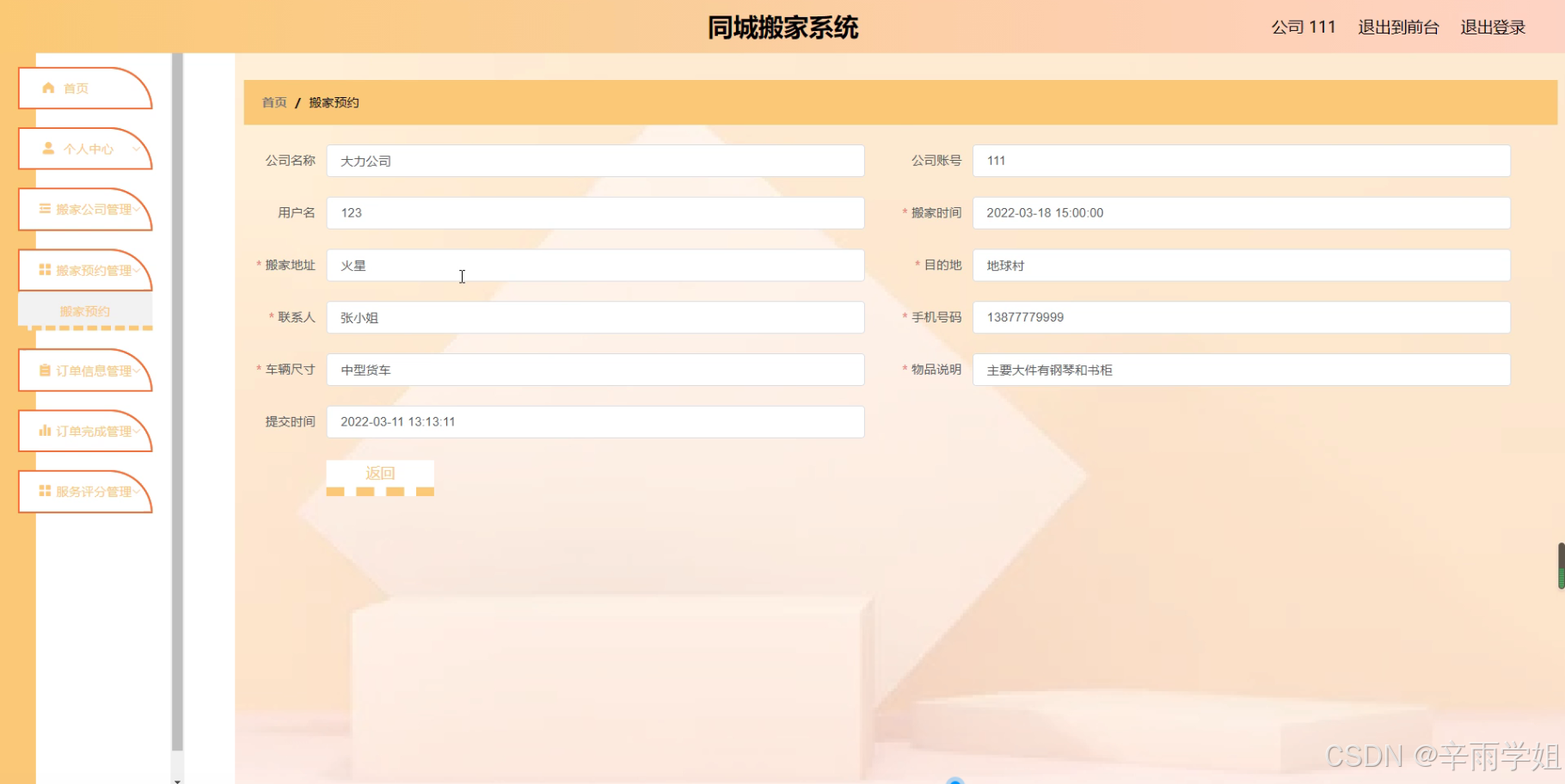 Java计算机毕业设计同城搬家系统(开题程序论文) Csdn博客
