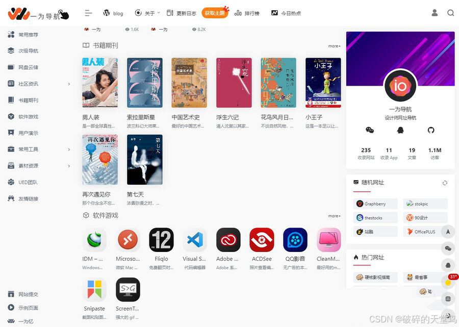 【更新】OneNav一为主题VV4.1810 pojie版 WordPress导航主题开心版_onenav主题-CSDN博客